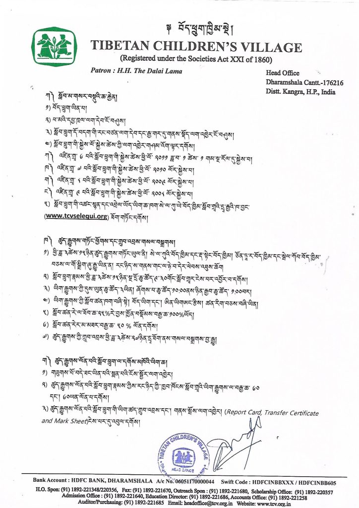 TCV Selakui Admission notice – Tibetan Children`s Villages